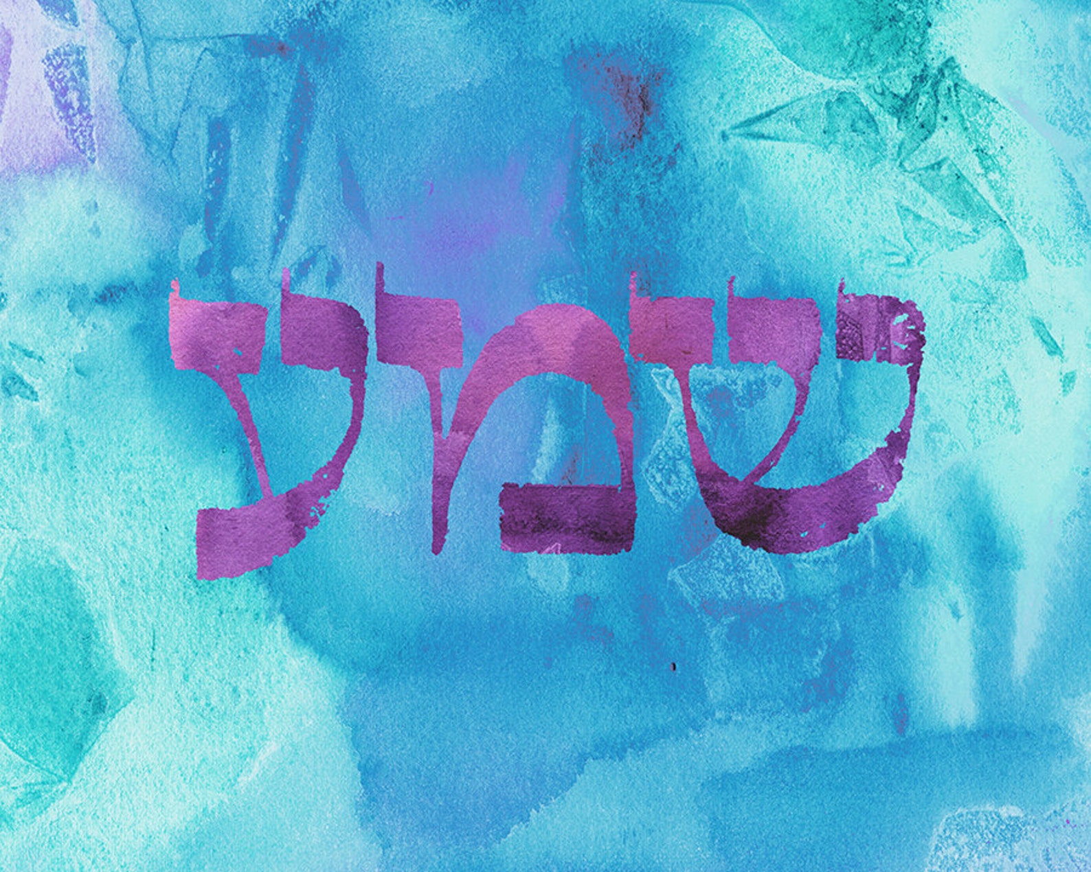 Colorful Calligraphy Hebrew Name or Word (unframed Print) - Etsy