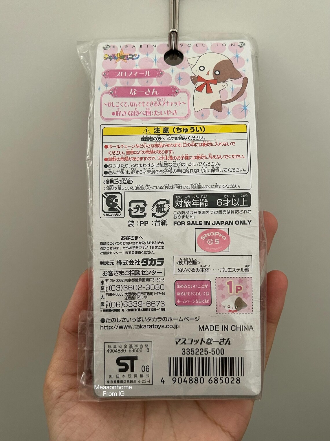 2000s Y2K Style Kirarin Revolution Anime Plush Keychain - Etsy