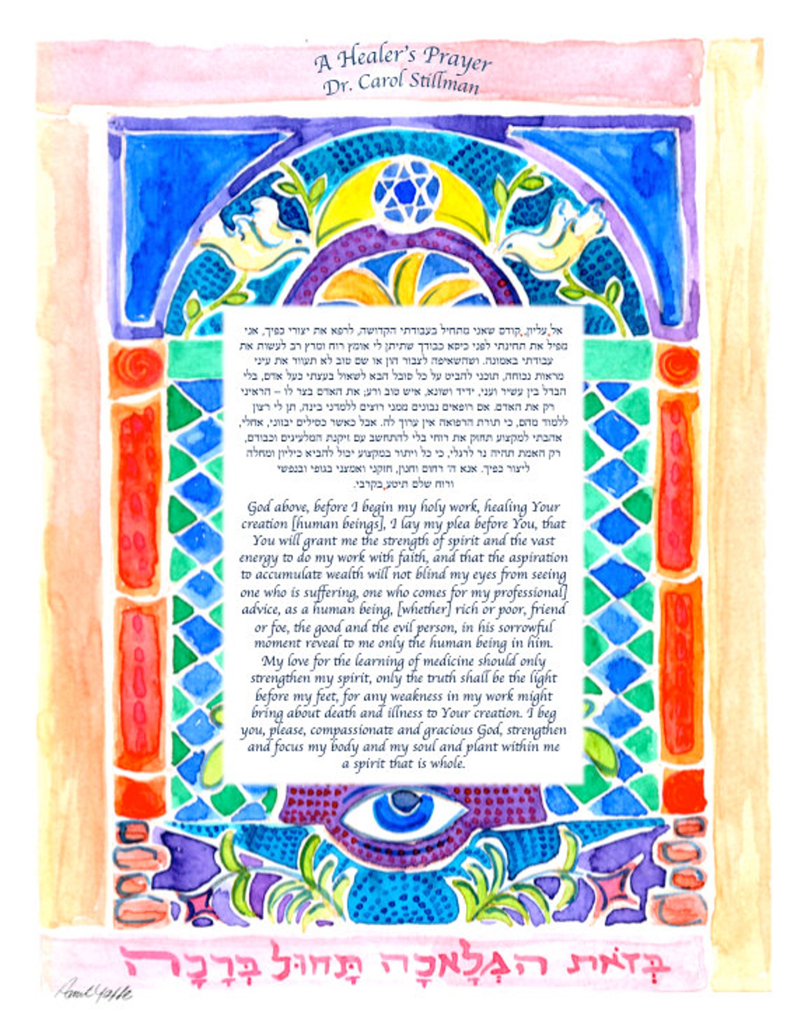 DOCTORS Physician's PRAYER Maimonides - Jewish Judaica Art - Hebrew and ...