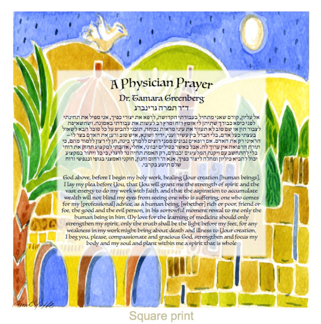 CUSTOM Personalized PHYSICIAN PRAYER - Doctors Prayer - Maimonides ...