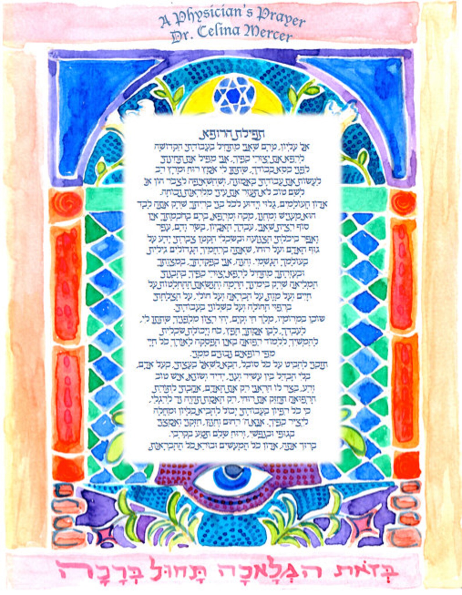 DOCTORS Physician's PRAYER Maimonides - Jewish Judaica Art - Hebrew and ...