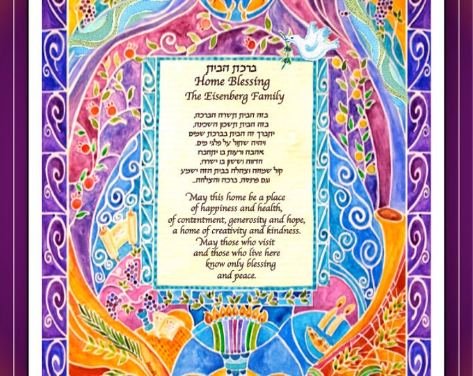 JEWISH HOUSE BLESSING Custom Home Blessing Jewish Judaica - Etsy