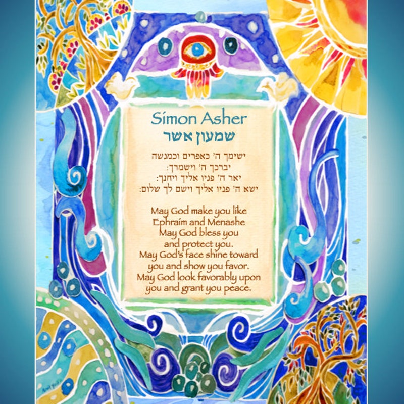 Jewish Boy Room Blessing - Etsy