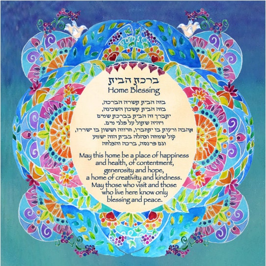 HOME BLESSING Jewish House Blessing Jewish Judaica Wall | Etsy