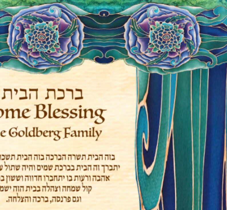 JEWISH HOUSE BLESSING - Custom Personalized Home Blessing - Jewish ...