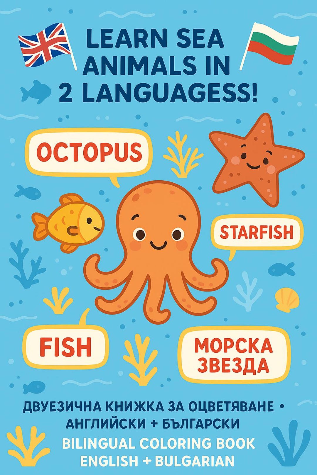 Sea Animals Coloring Pages | Bilingual English-bulgarian PDF - Etsy