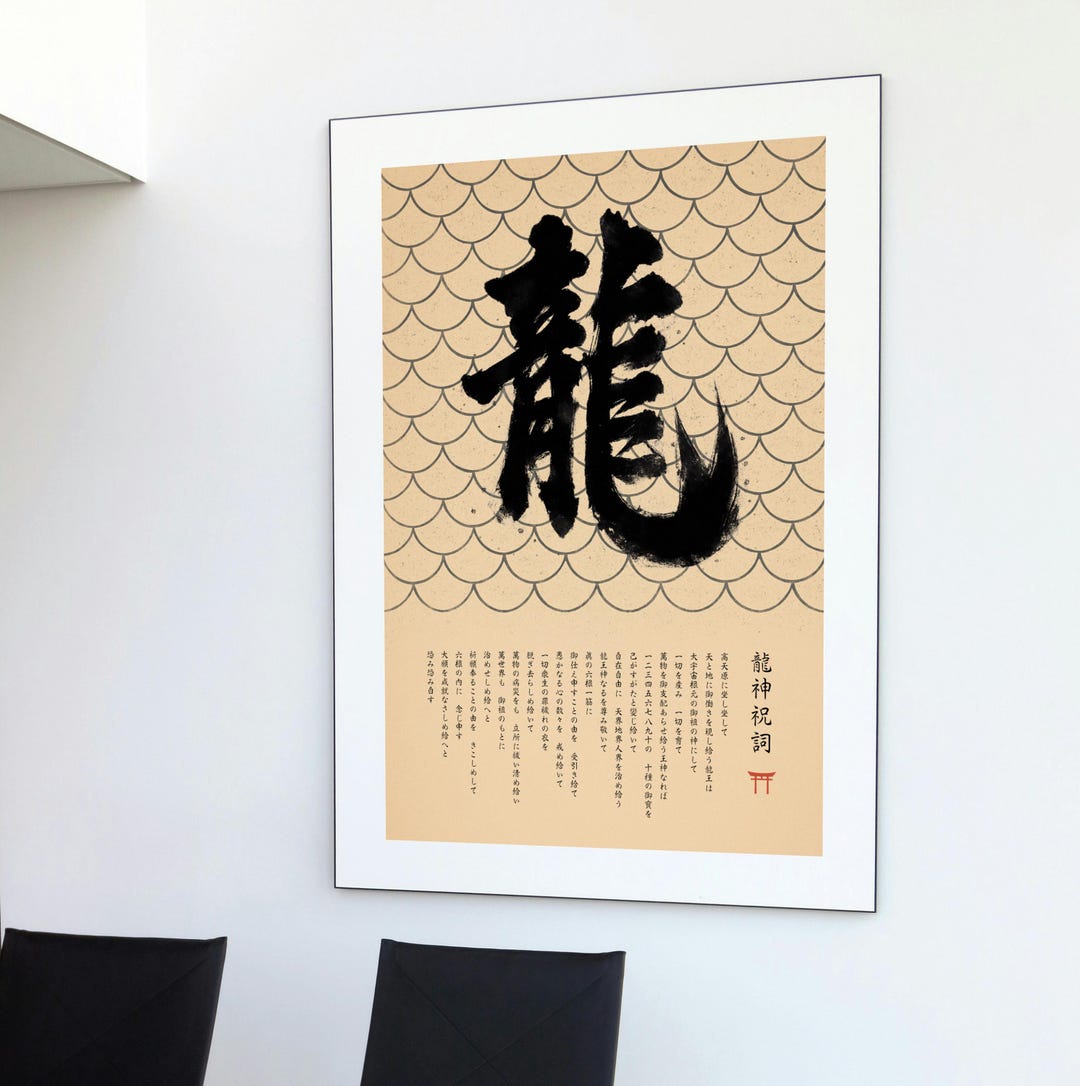 Japan Canva AI Digital Art Template Poster 841mm×594mm Ryuujin_uroko ...