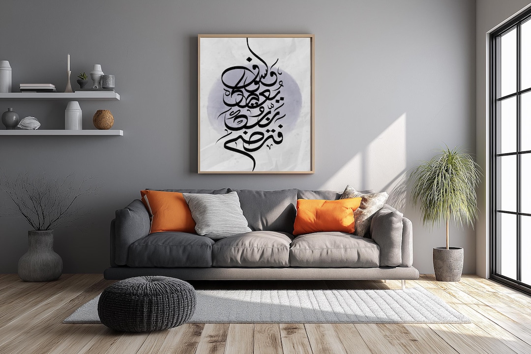 Surah Ad-duha Verse 5 Islamic Calligraphy | Vertical Quranic Wall Art ...