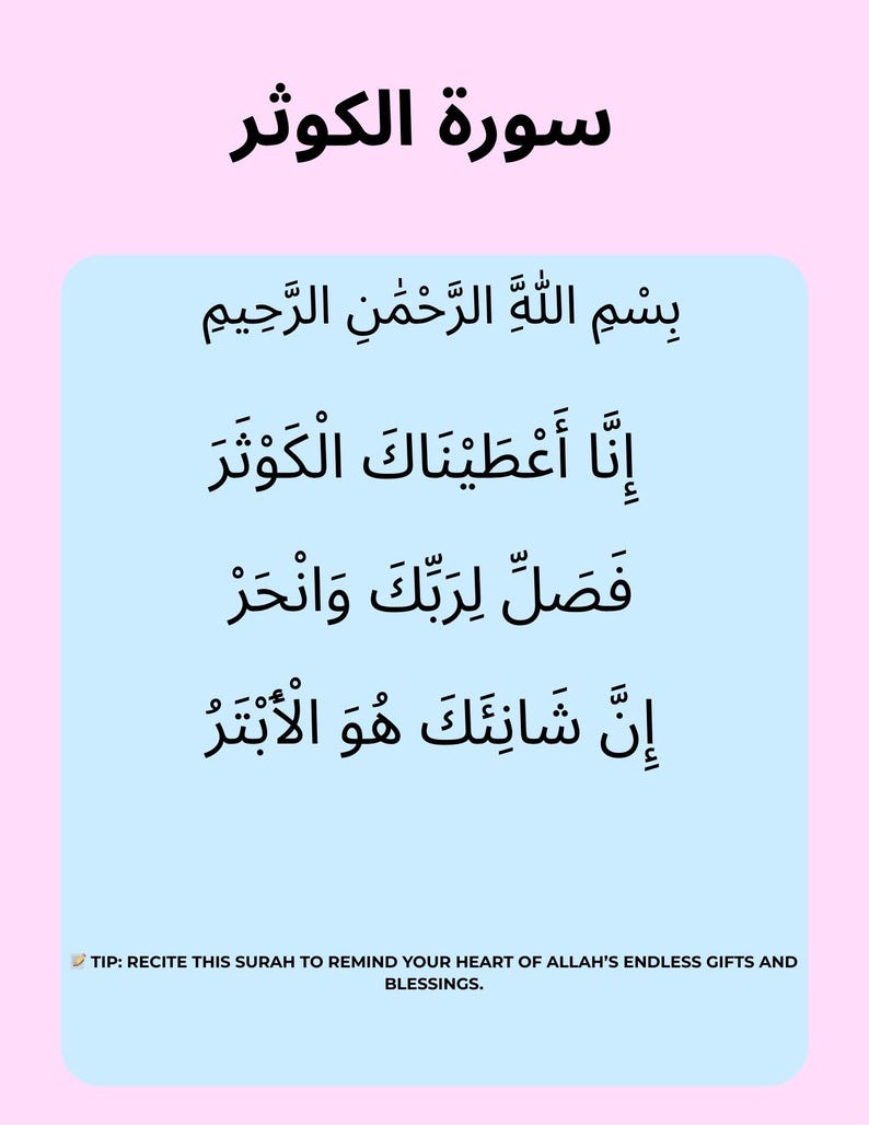 Easy to Memorize Surah, Surah Cards, Digital Islamic, Download Islamic ...