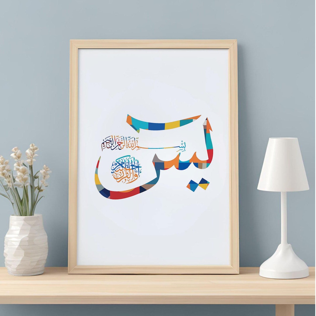 Surah Yasin Calligraphy -islamic Wall Art, Islamic Colorful Wall Art ...
