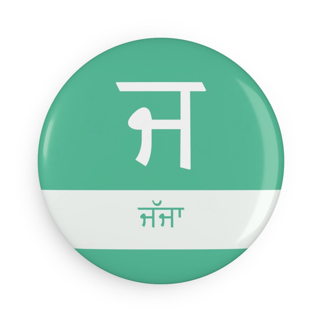 Gurmukhi 'jajja' Magnet | Punjabi Alphabet Button | Learn Punjabi ...