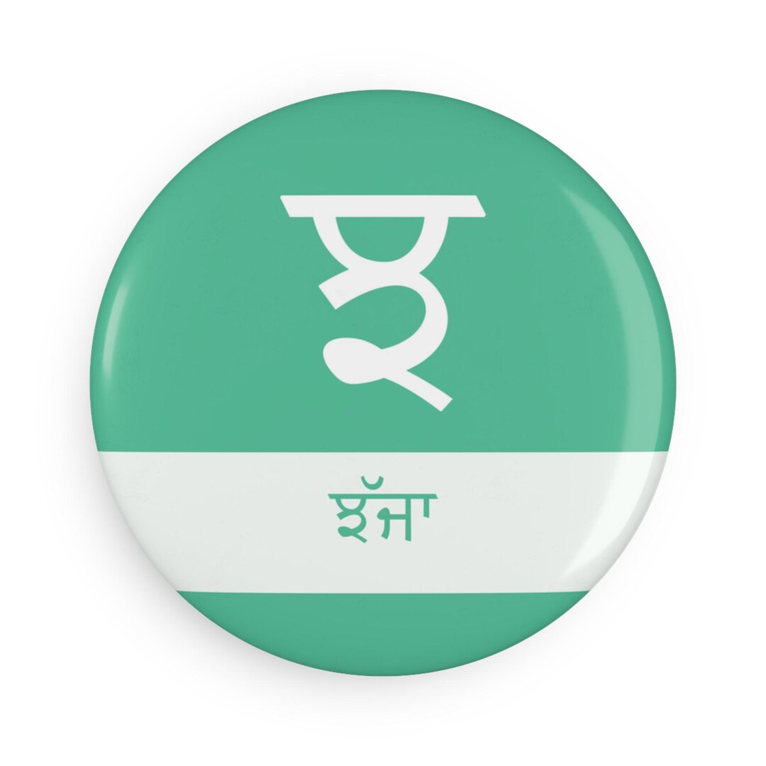 Gurmukhi 'jhajja' Magnet | Punjabi Language Alphabet Letter | Learn ...
