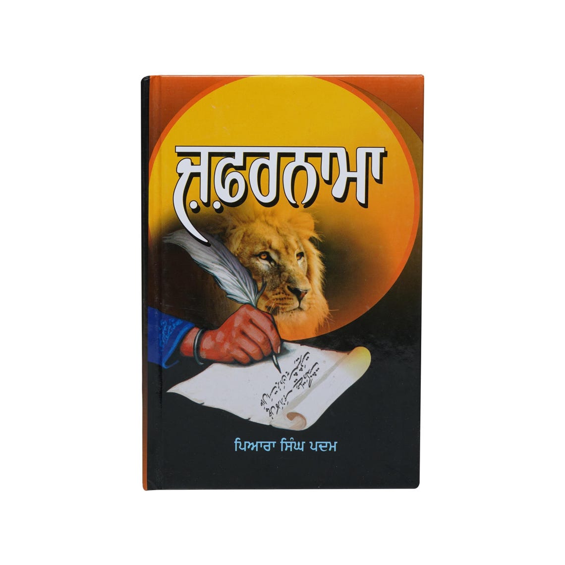 Zafarnama - Gurdit Singh Kang - Jafarnama - Punjabi Book - Punjab ...