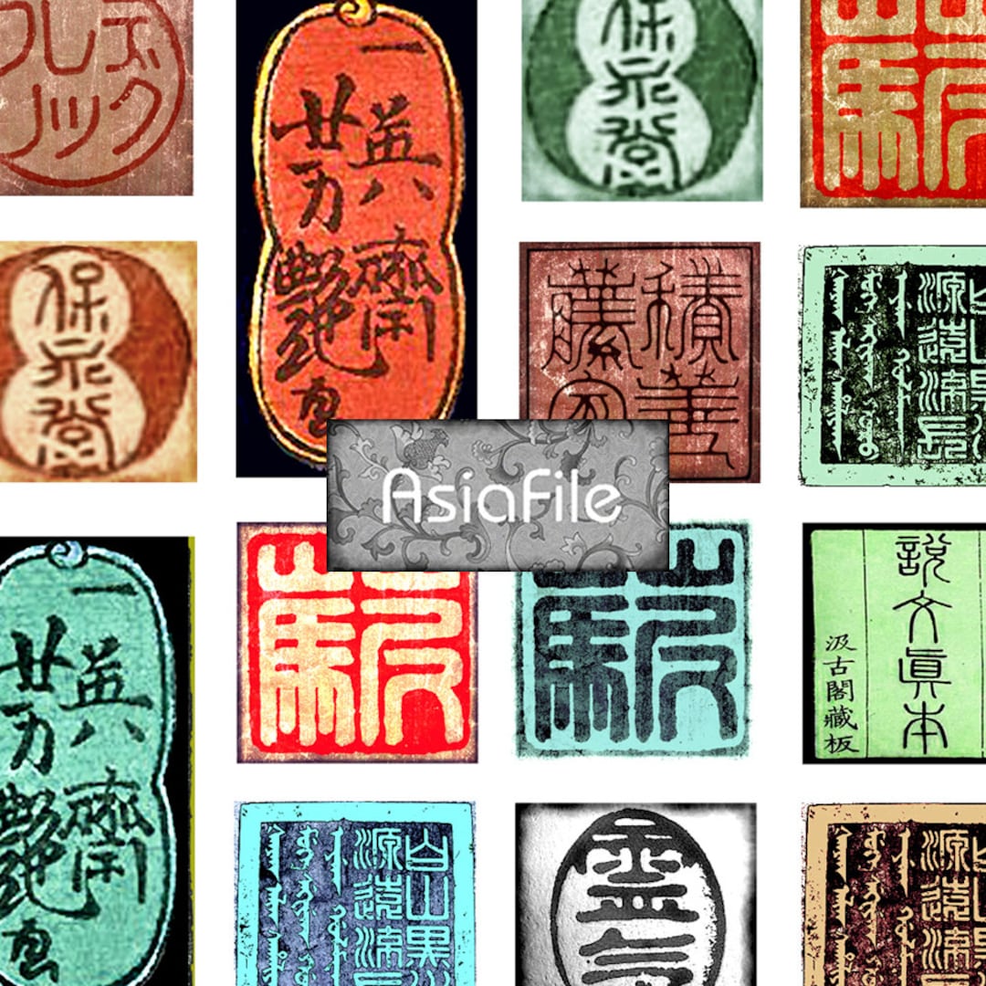 Digital Asian Seals, Stamps, Signatures, Chinese and Japanese Hanko ...