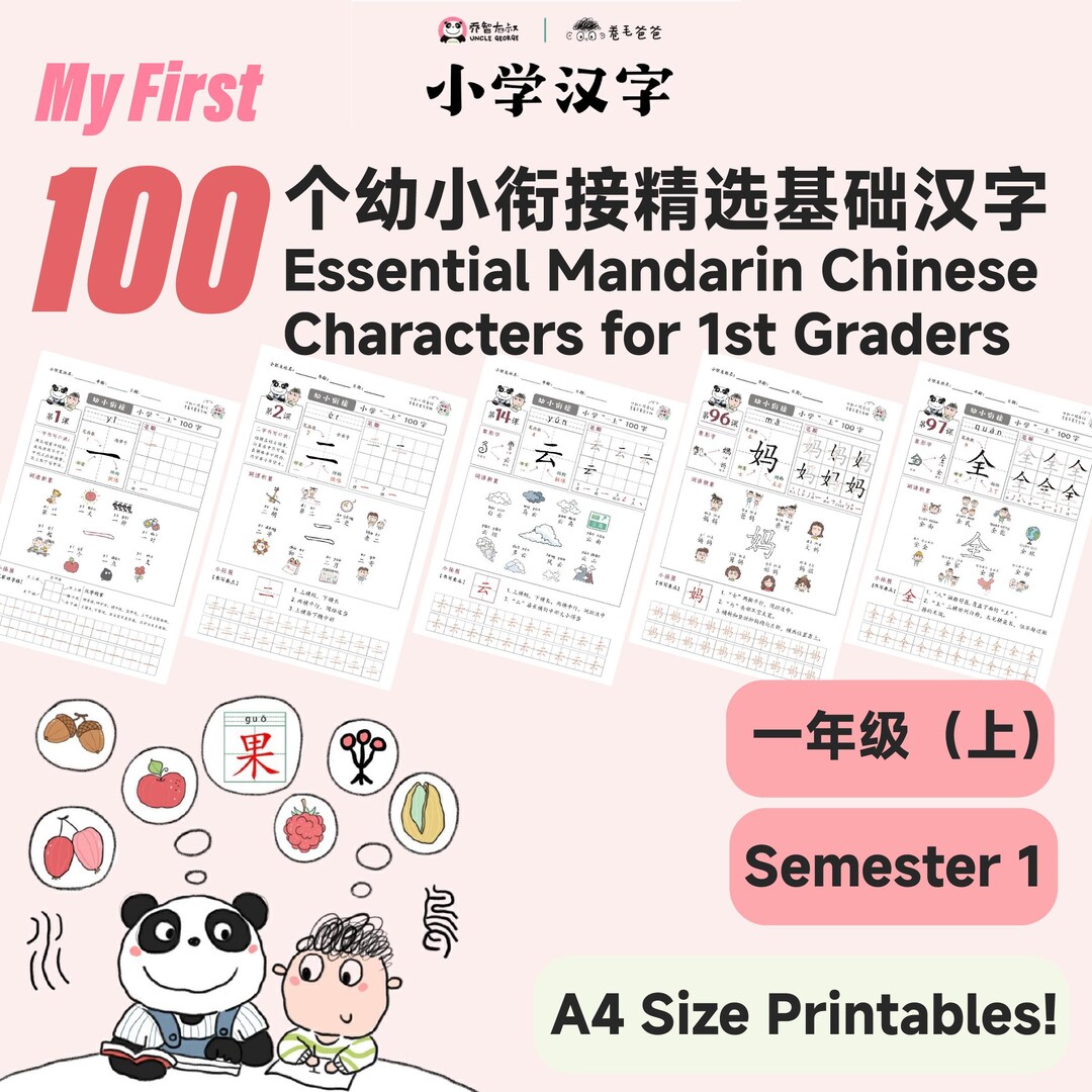Printable Chinese Hanzi Learning Pack for Kids｜100 Foundational ...