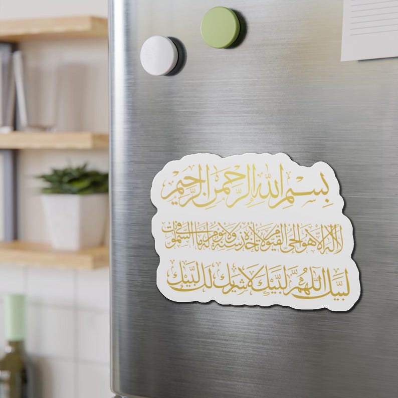 Elegant Arabic Calligraphy Magnet, Inspirational Home Decor, Thoughtful ...
