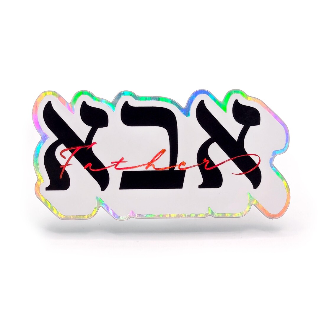Abba Father Holographic Sticker | Hebrew & English Vinyl Sticker ...