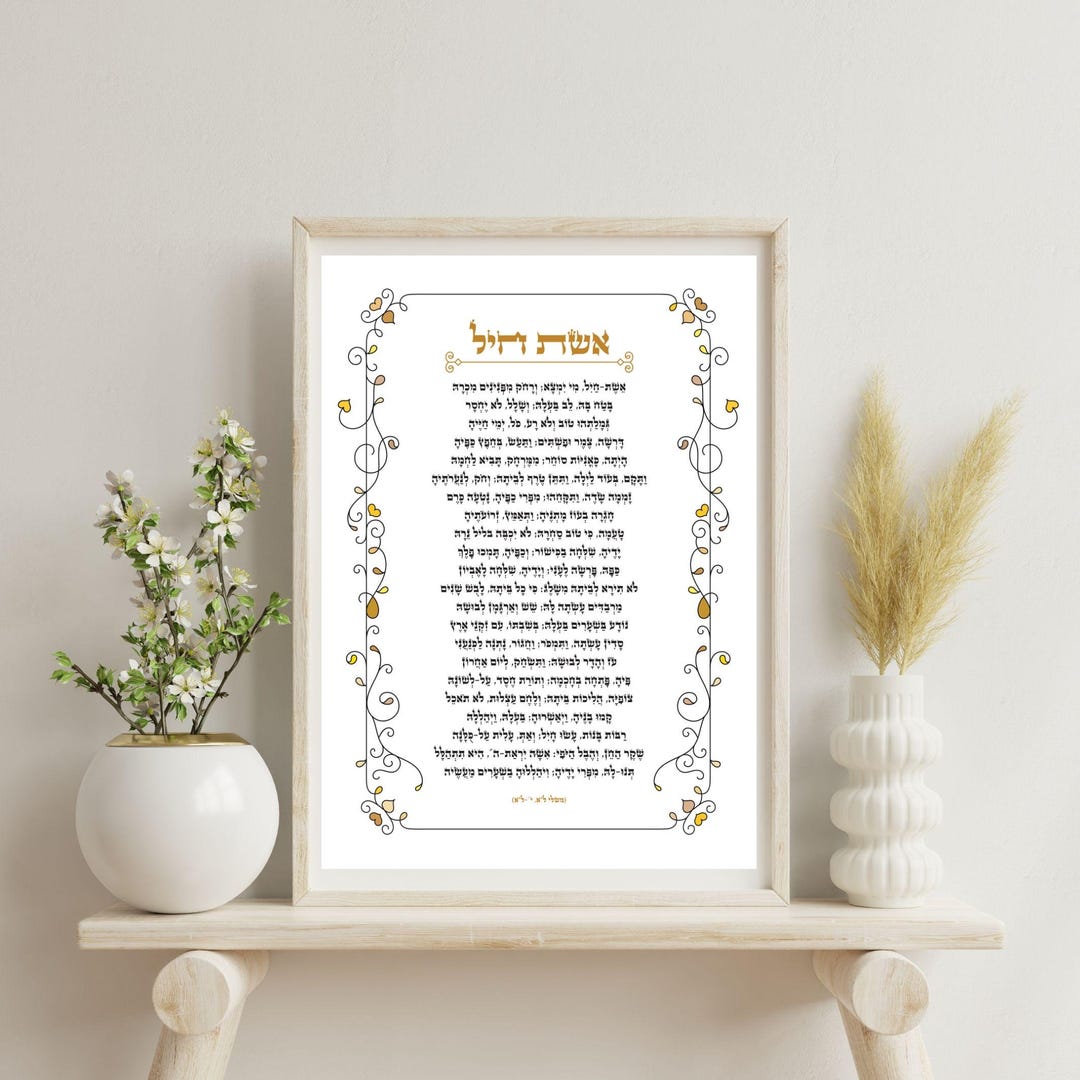 Eshet Chayil – Hebrew Woman of Valor Wall Art – Printable PDF - Etsy