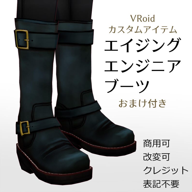 Vroid Outfit – “worn Leather Engineer Boots” + Bonus Gloves (unisex ...