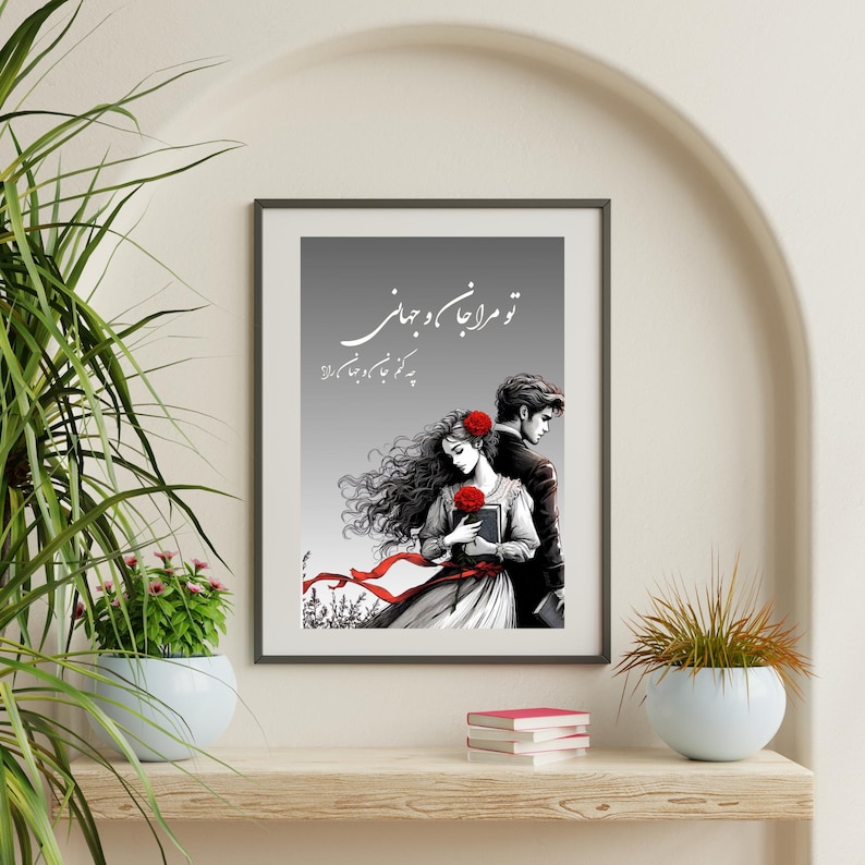 Romantic Persian Quote Printable Wall Art - Rumi Poetry Digital Poster ...