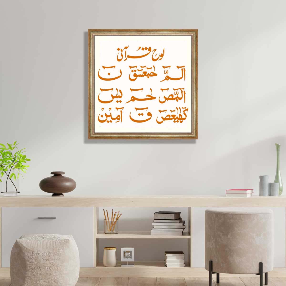 Islamic Calligraphy of "loh E Quraani" (huroof Muqatta'at).....jpeg ...