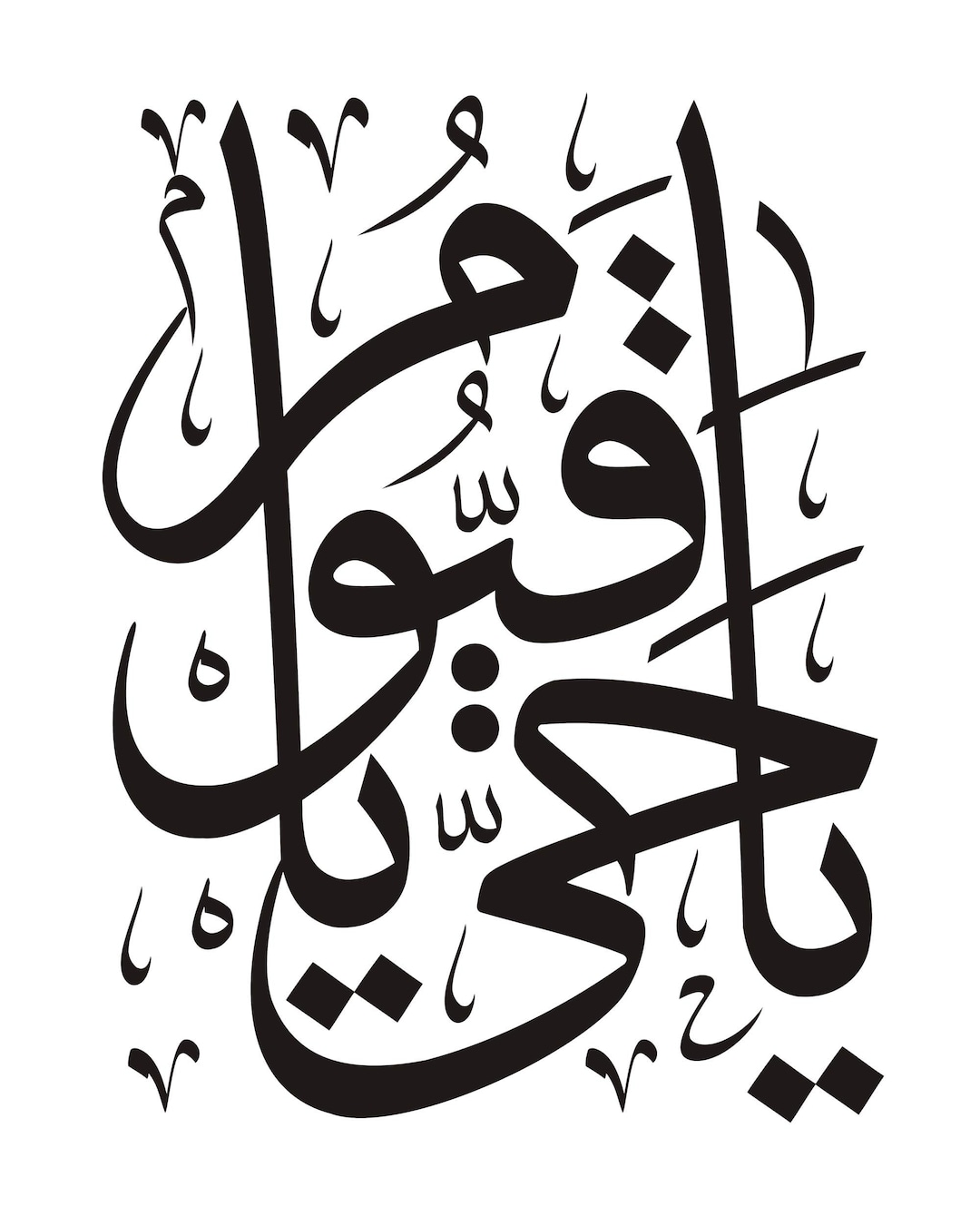 Islamic Calligraphy of "ya Hayyu Ya Qayyum".....jpeg, Png, Pdf Instant ...