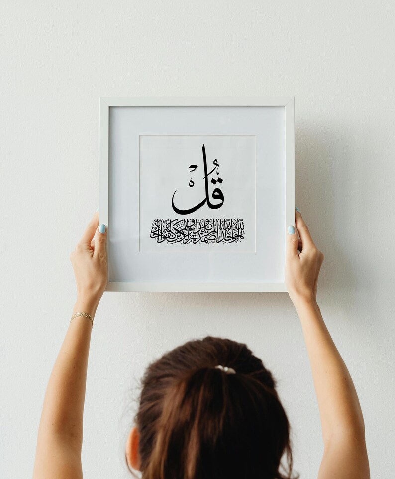 Sura-e-ikhlas (quranic Verse) Thuluth Islamic Calligraphy. Jpeg, Png ...