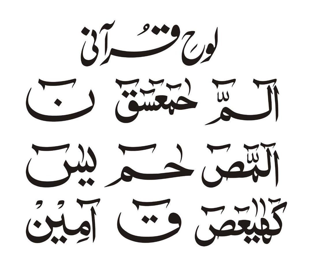 Islamic Calligraphy of "loh E Quraani" (huroof Muqatta'at).....jpeg ...