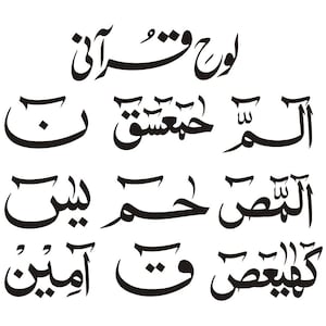 Islamic Calligraphy of "loh E Quraani" (huroof Muqatta'at).....jpeg ...