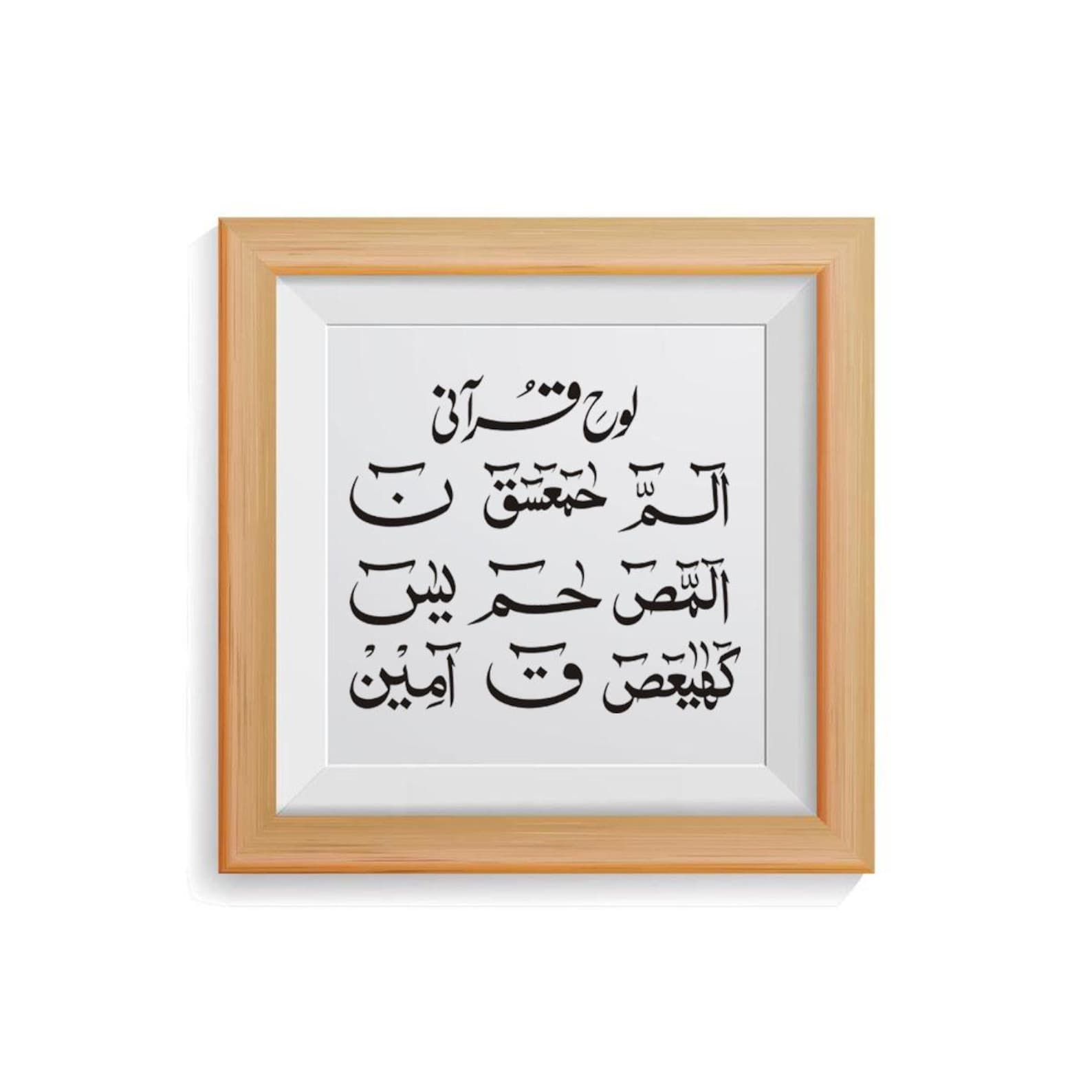 Islamic Calligraphy of "loh E Quraani" (huroof Muqatta'at).....jpeg ...