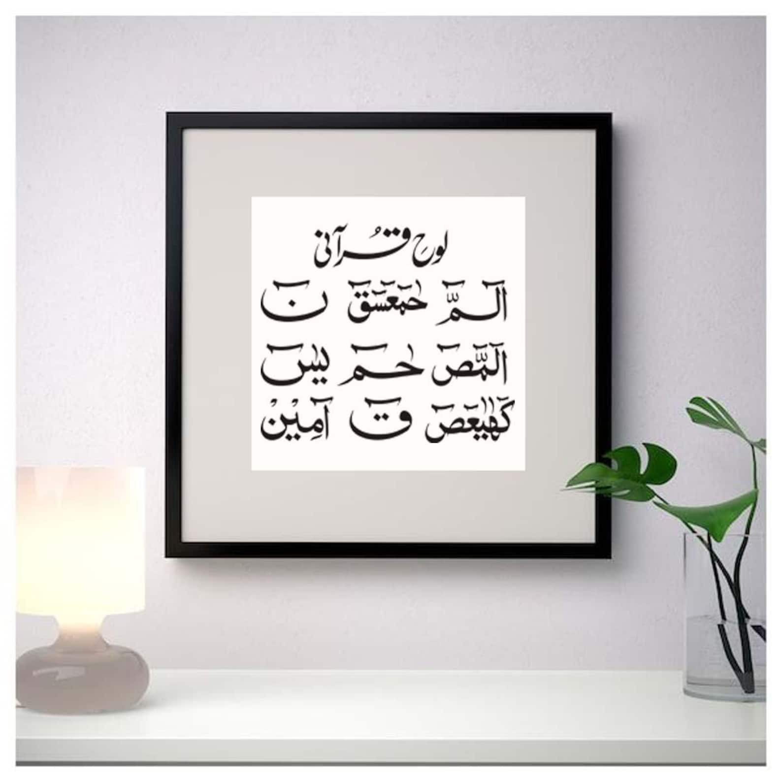 Islamic Calligraphy of "loh E Quraani" (huroof Muqatta'at).....jpeg ...