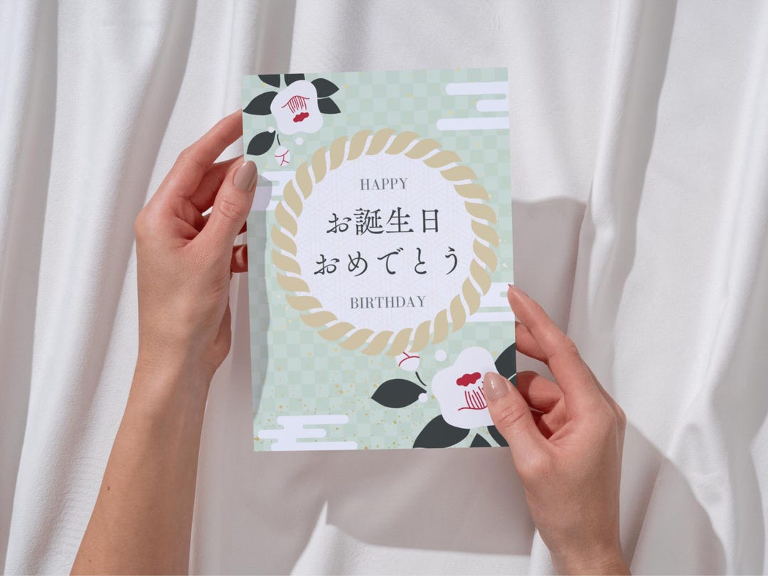 Japanese Birthday Card Digital Download, 5x7 & 4x6 Inches, Printable ...