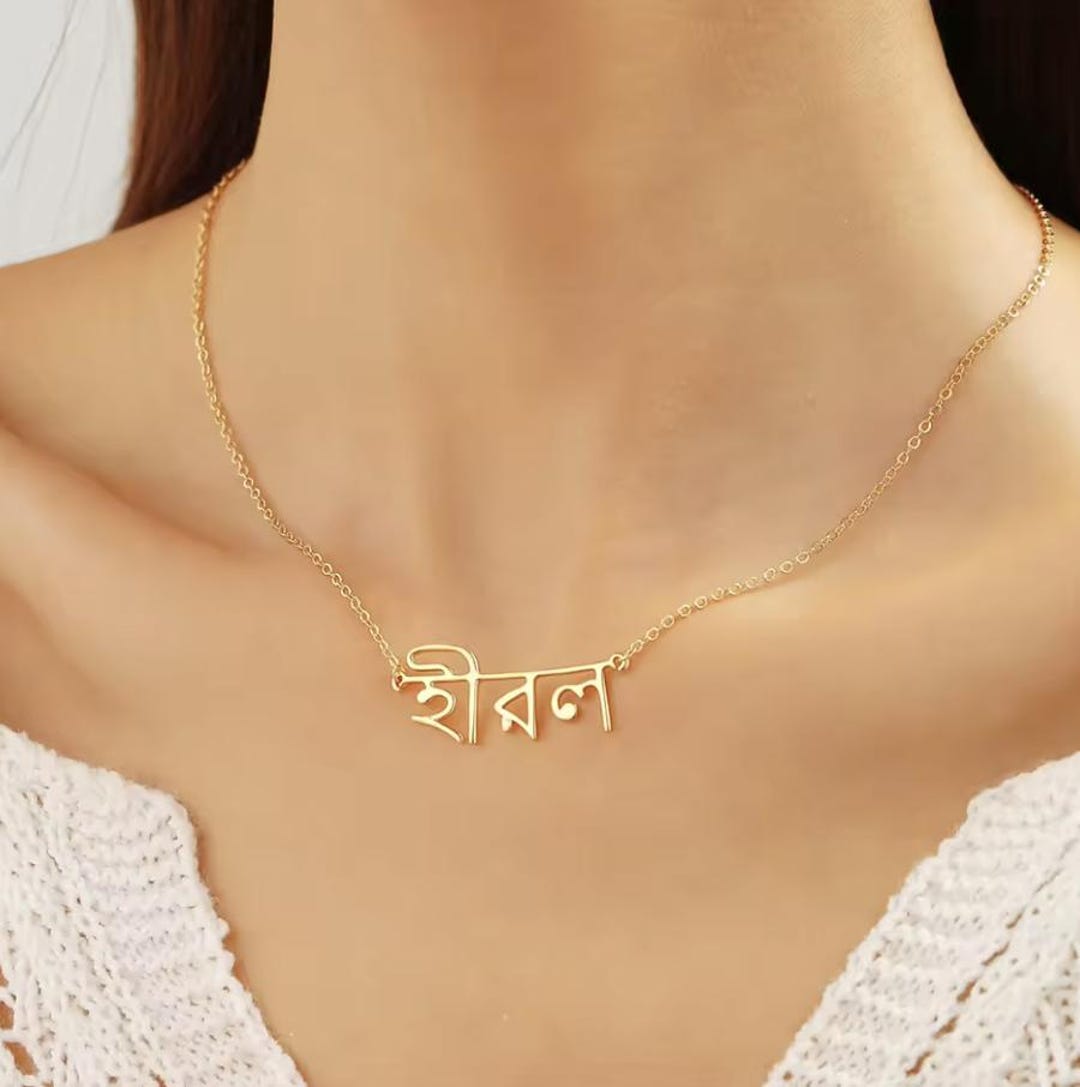 Custom Bengali Name Necklace | Personalized Bengali Script Jewelry ...