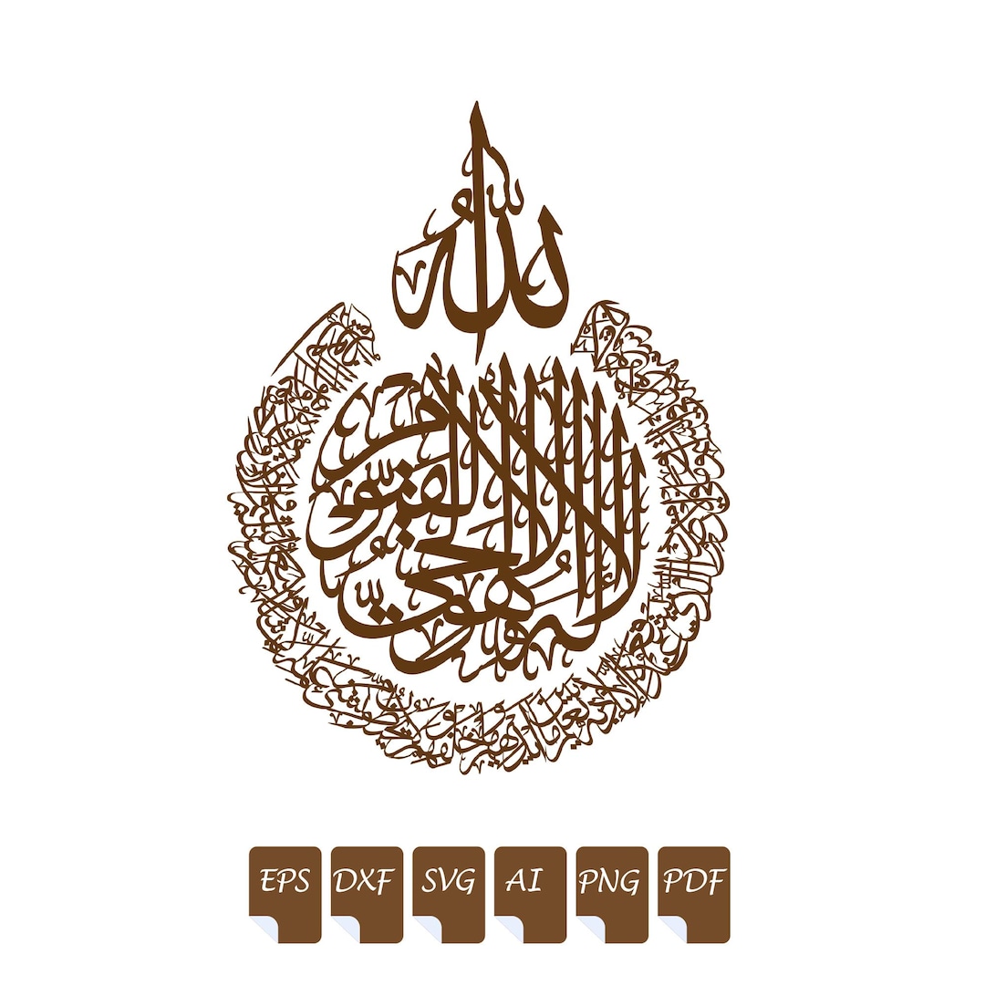 Ayatul Kursi SVG, Arabic Calligraphy SVG, Islamic Digital Calligraphy ...