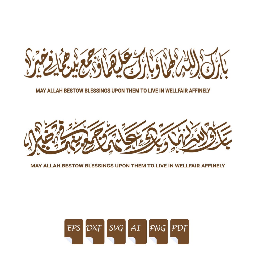 Wedding Dua SVG, Arabic Calligraphy SVG, Islamic Blessing for Couple ...
