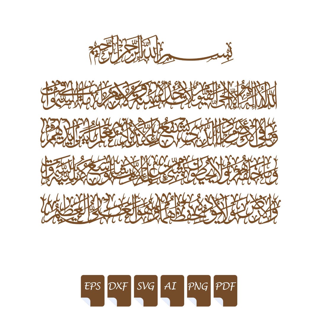 Aytul Kursi SVG, Arabic Calligraphy SVG, Islamic Digital Calligraphy ...