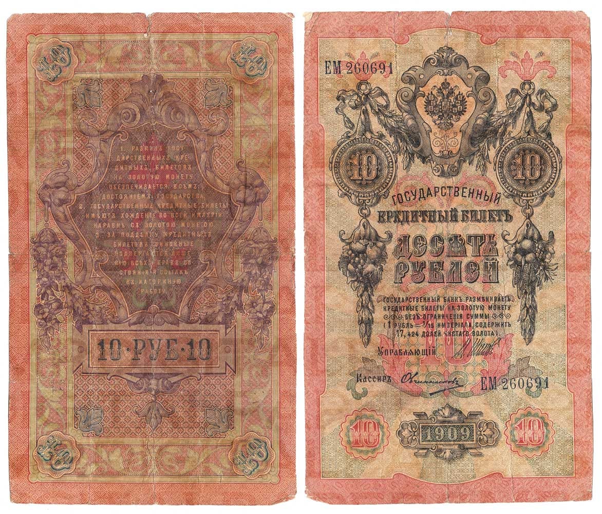 Russian Pye / Russian Money / 12.8 X 15 / Digital Paper / Russian ...