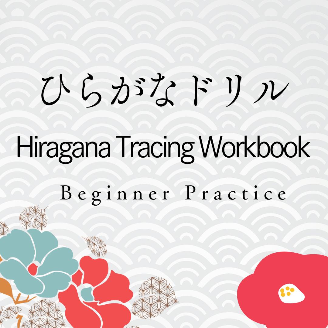 Hiragana Tracing Workbook – Japanese Alphabet Practice for Beginners ...