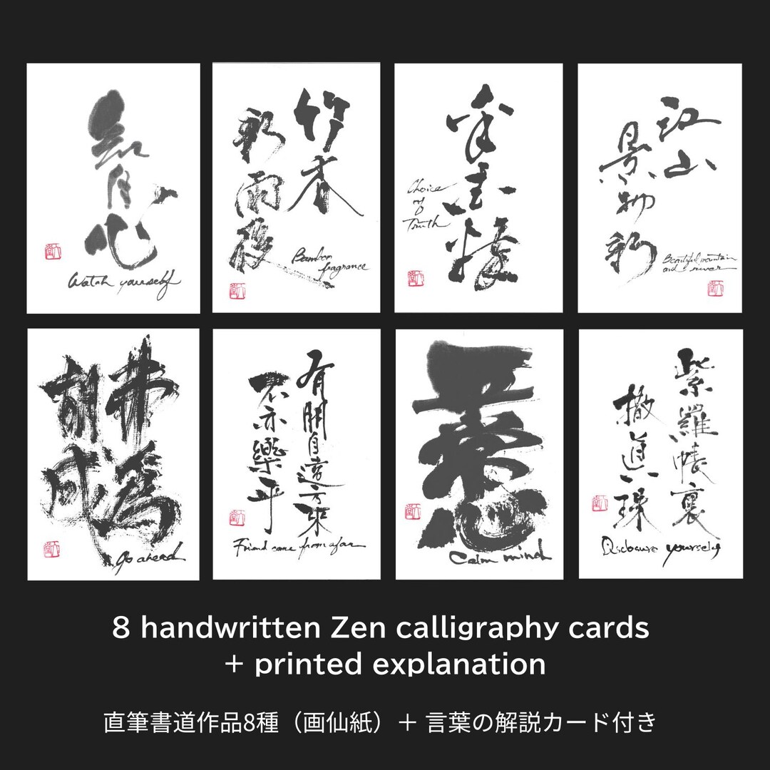Zen Calligraphy Set – Japanese Shodo by Rikudo / Mandou Style (卍堂書体) - Etsy