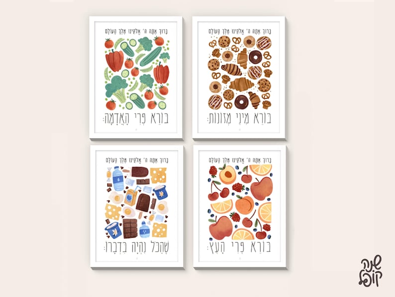 Bracha Printable Poster Set • Jewish Kitchen Art • Hebrew Brachos for ...