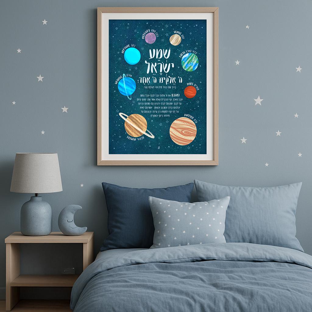 Shema and Planets Printable • Hebrew Solar System Wall Art • Jewish ...