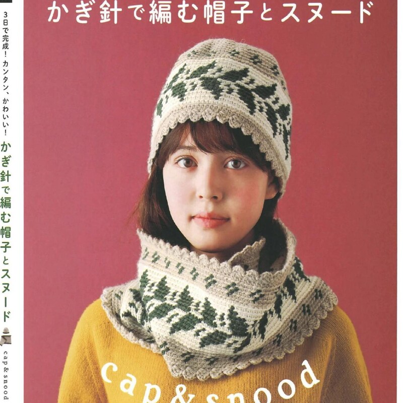 Japanese Crochet Book Basic - Etsy UK