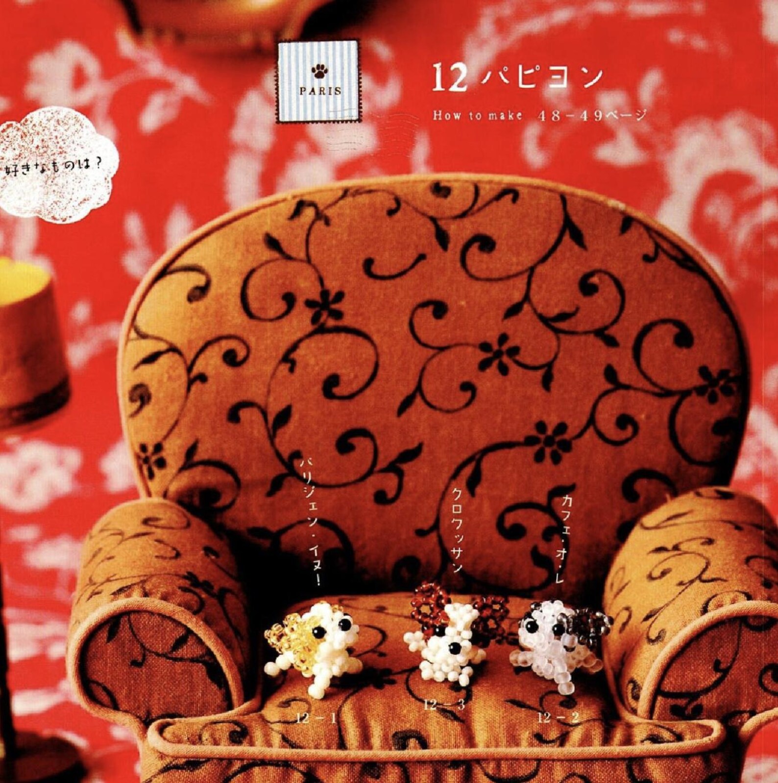 Japanese Beading Craft Book – Cute Dog Crafted From Small Beads | PDF ...