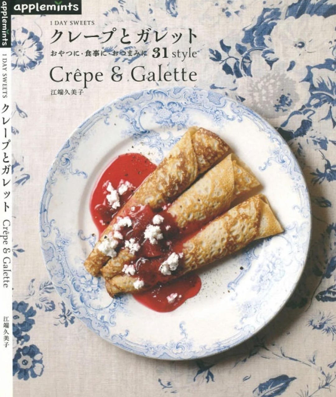 Japanese Style Crepes & Galettes Recipe Book - Easy 1-day Sweet Treats ...