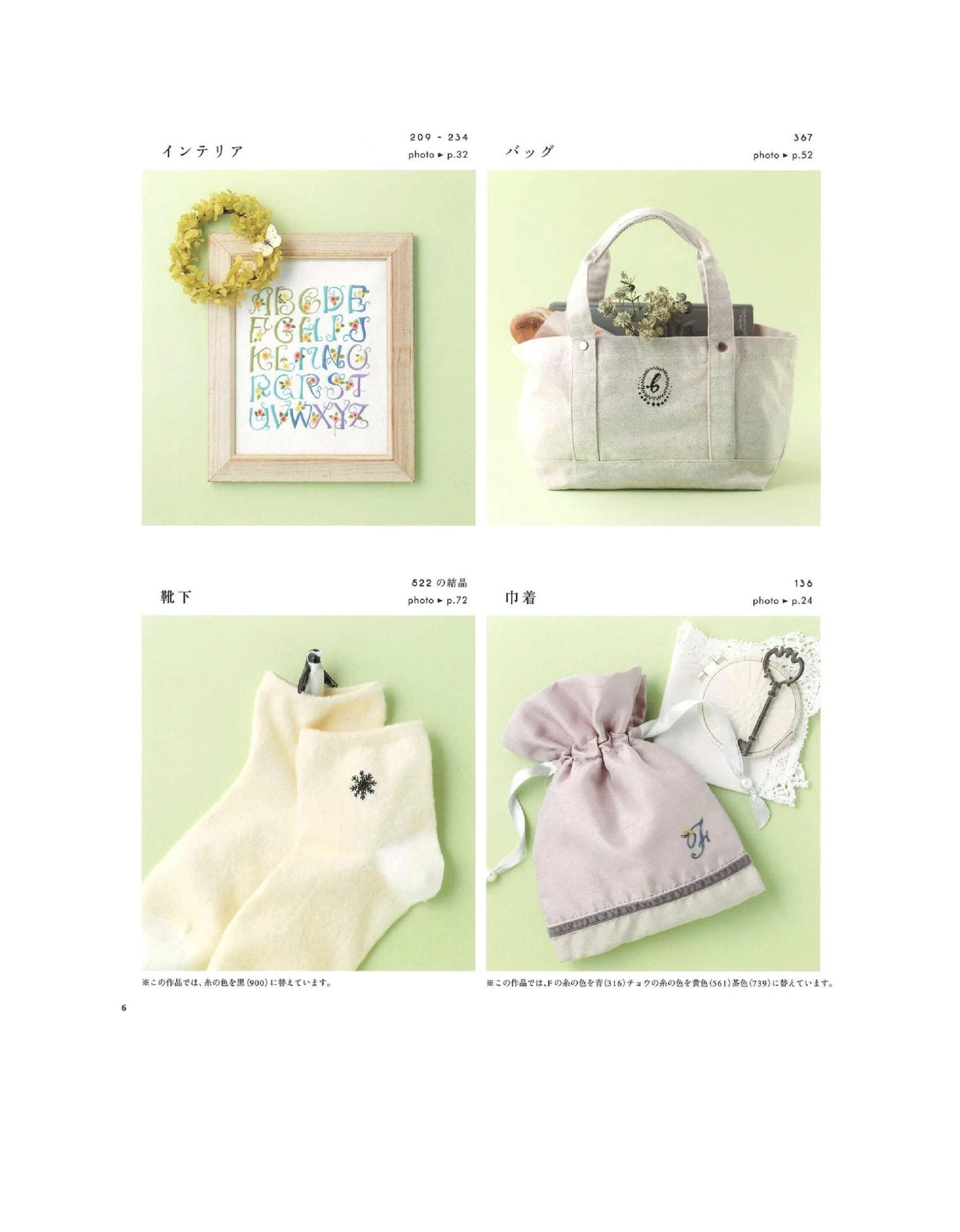 Japanese Embroidery Book - A-Z Alphabet Embroidery 547 Designs | PDF ...