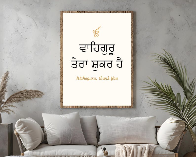 Waheguru Tera Shukar Hai Punjabi Digital Wall Art | Sikh Quote Print ...