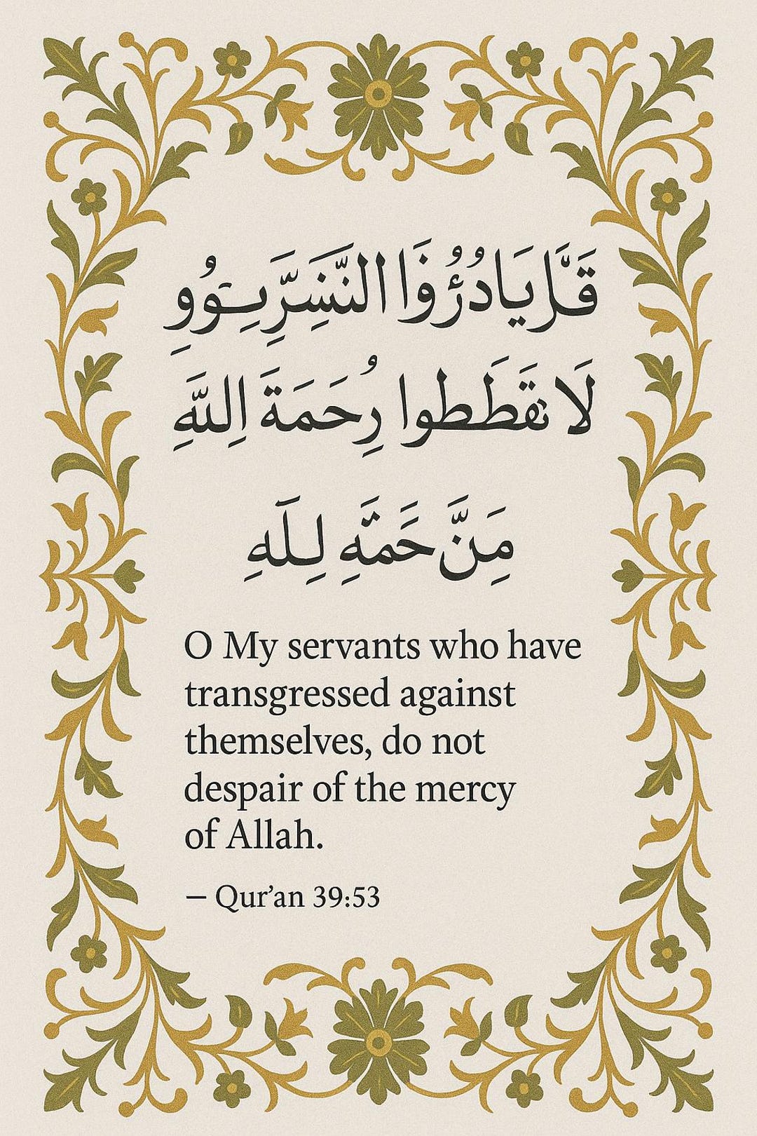 Surah Az-zumar Islamic Wall Art | Arabic Calligraphy | Printable Muslim ...