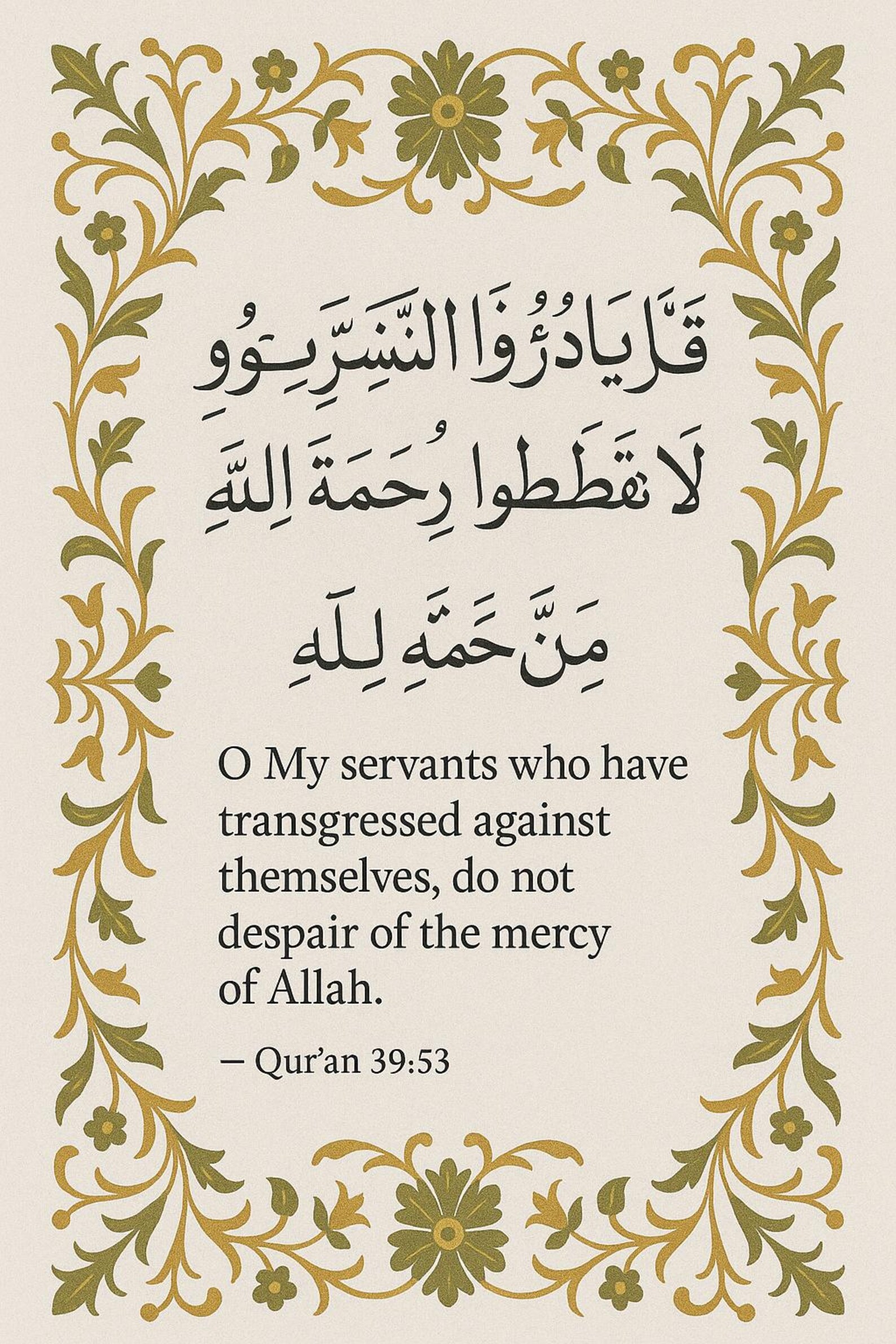 Surah Az-zumar Islamic Wall Art | Arabic Calligraphy | Printable Muslim ...