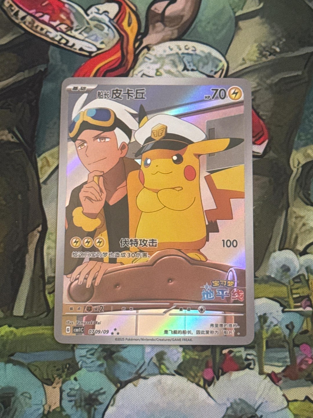 Pokémon: Captain Pikachu (0709/09) Chinese Gem Pack Horizons Holo NM - Etsy