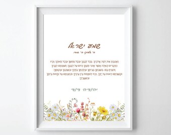 DIGITAL: Shema Poster Hand-illustrated Shema Yisrael Prayer Wall Art ...